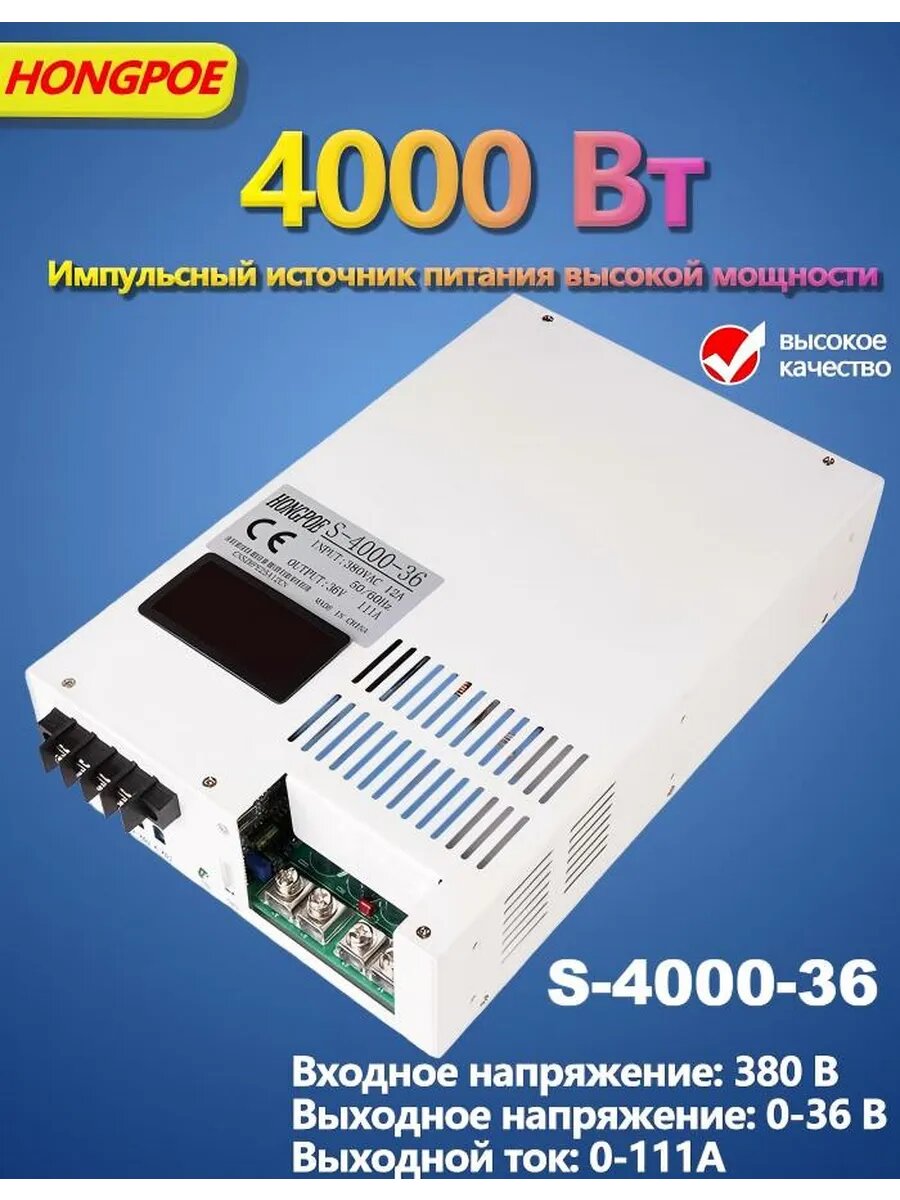Блок питания высокой мощности HONGPOE S400036, 4000 Вт 36 В 111 А, 0-36В регулируемый импульсный