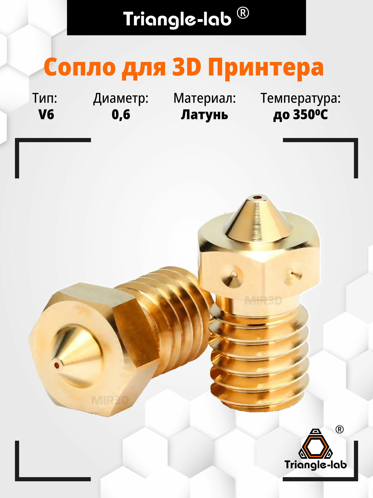 Сопло латунное Trianglelab E3D V6 0.6 мм для 3D-принтера, совместимость с PLA, ABS, PETG, резьба М6