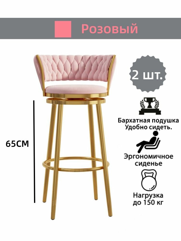 Барное кресло бархатное вращающееся B004-65cm 2 шт.