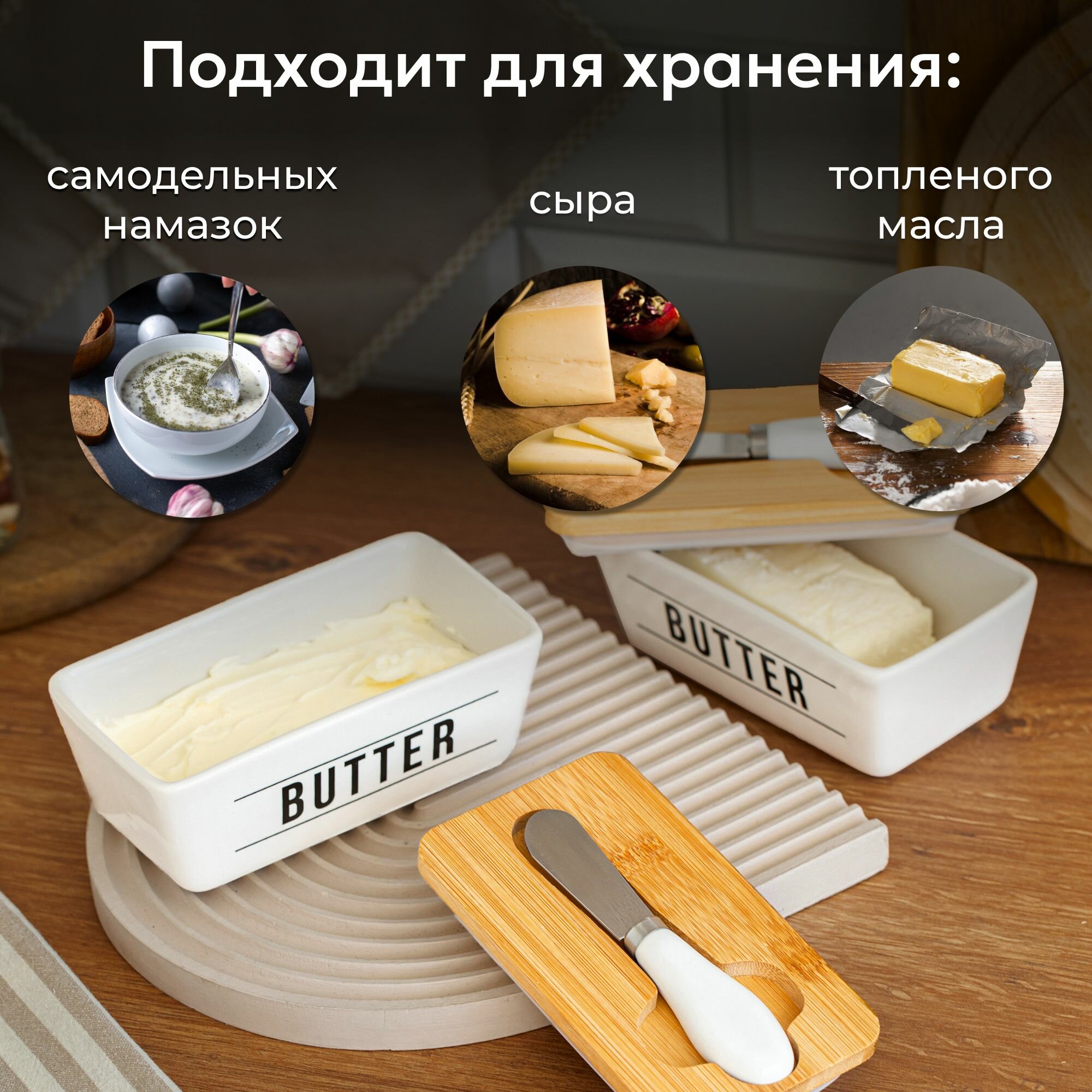 Масленка для сливочного масла с бамбуковой крышкой и ножом