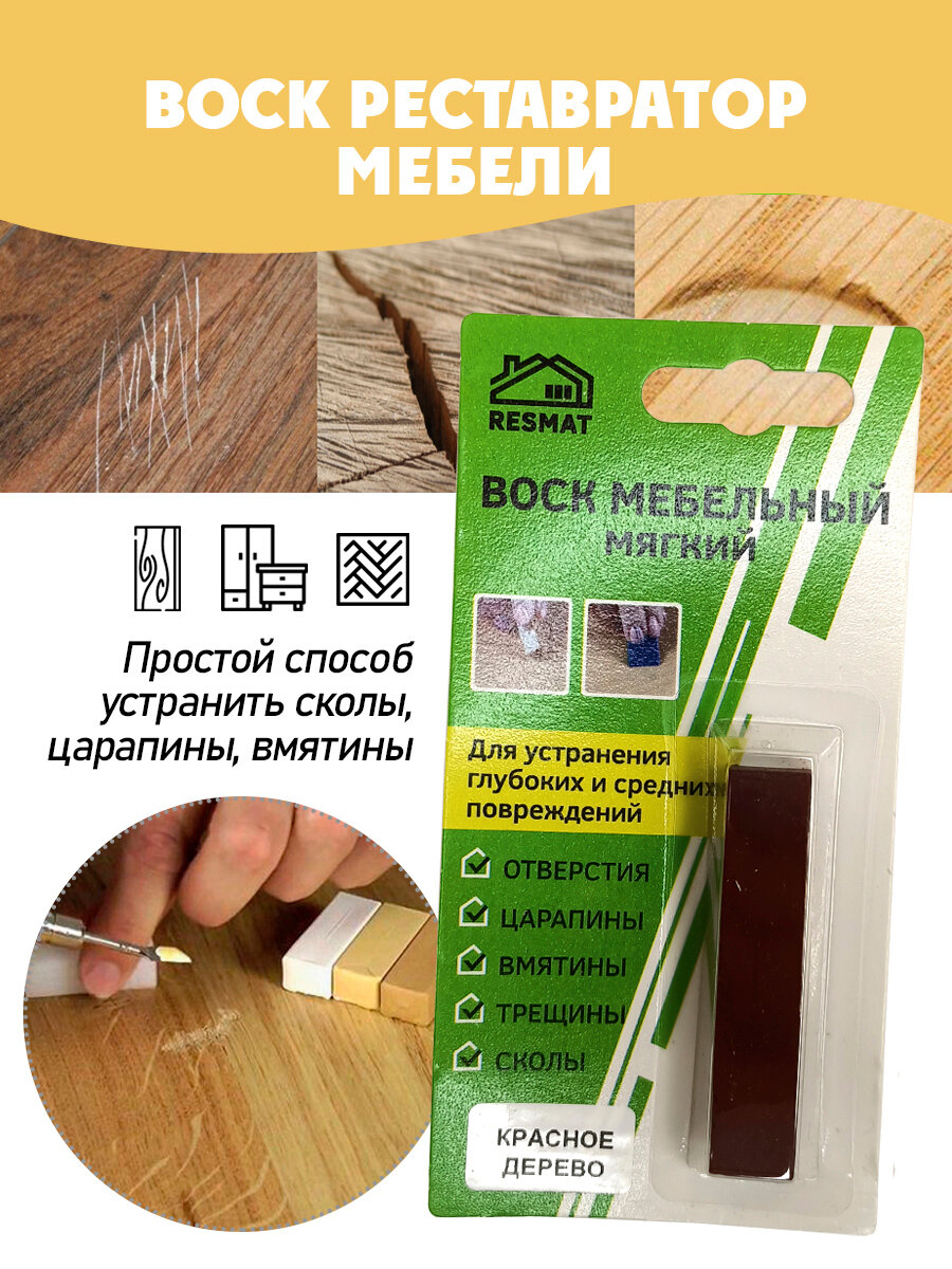 Воск мебельный мягкий для реставрации/ 1 шт/ цвет - Красное дерево