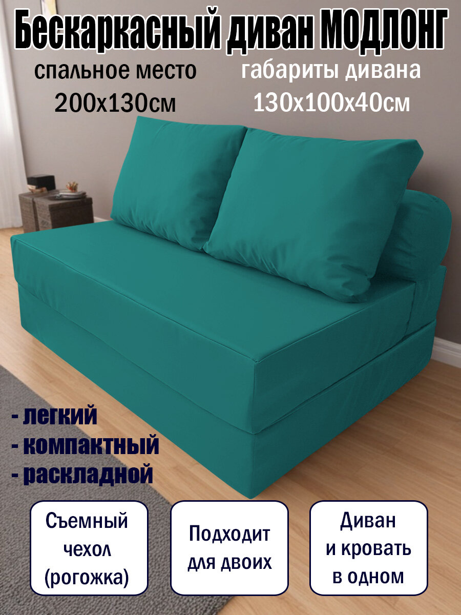 Бескаркасный диван удлиненный раскладной Винни-пуф рогожка бирюзовый