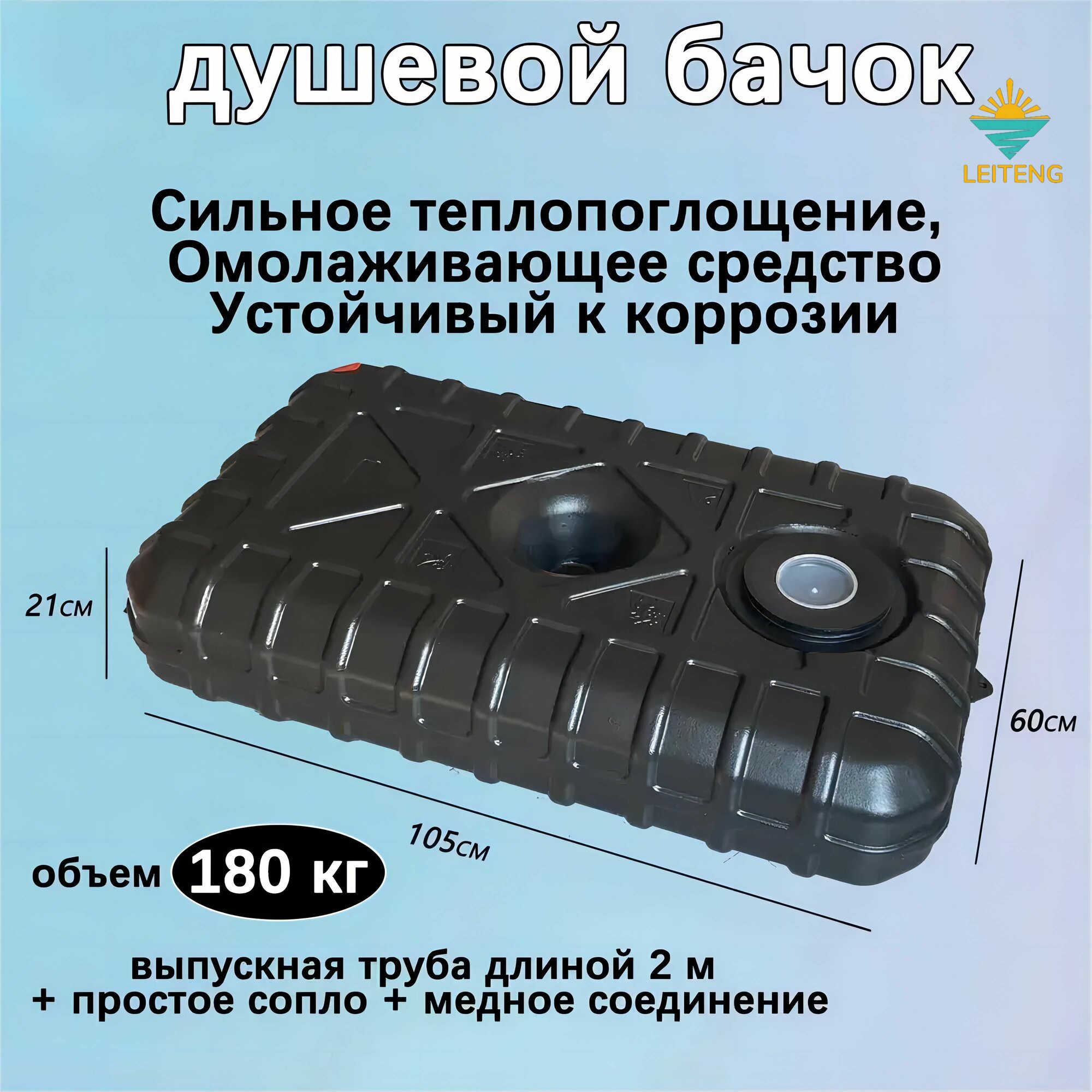 Бак для душа