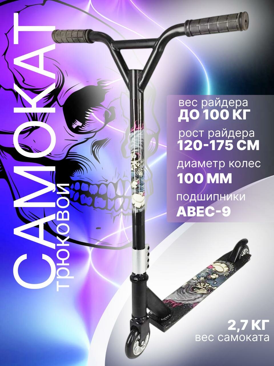 Самокат трюковой с алюминиевыми колесами 100 мм черный монстр