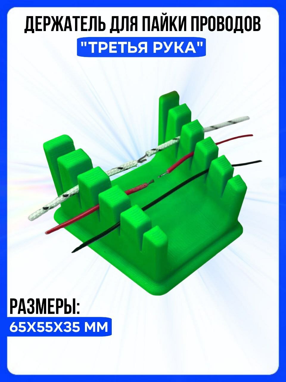 Держатель третья рука для пайки проводов