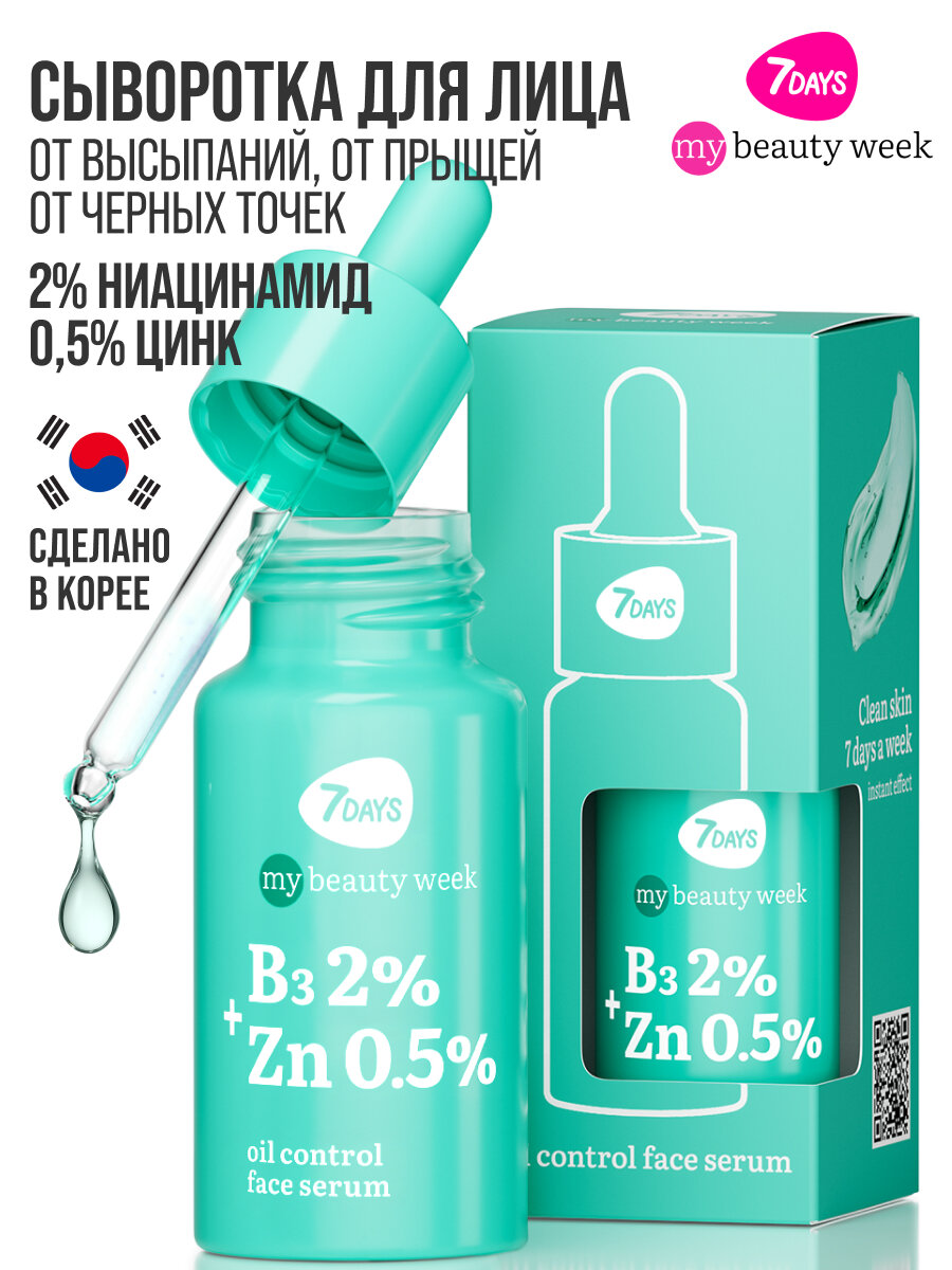 7DAYS Сыворотка для лица от прыщей. Цинк и витамин В3, B3+Zn. MY BEAUTY WEEK