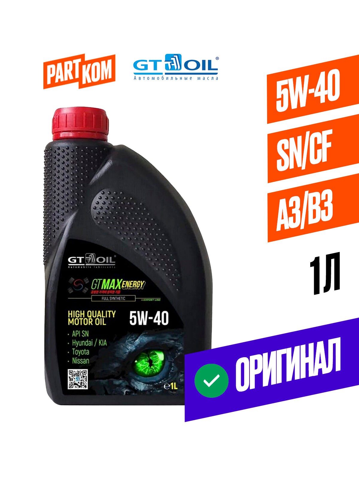 Масло моторное синтетическое GT MAX 5W40 API SN/CF ACEA A3/B4 1л GT OIL 8809059409008