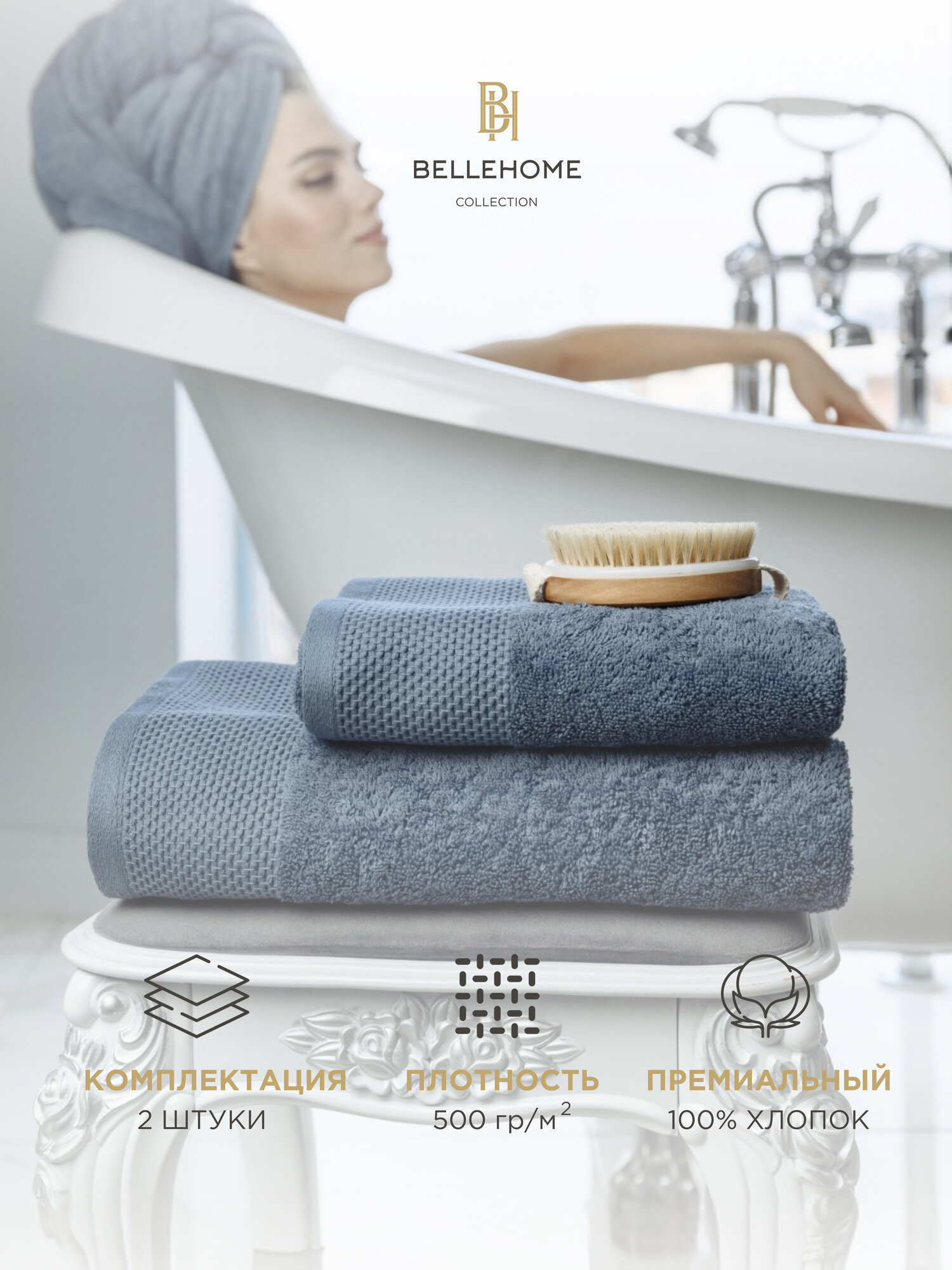 BELLEHOME Набор полотенец махровых "Деним", 50х70, 50х100, 2 шт, хлопок