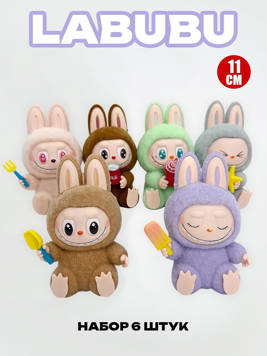 Labubu набор 6 шт