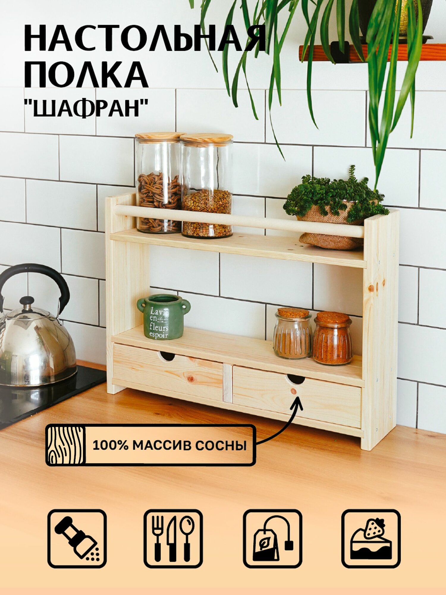 Настольная полка с 2 ящиками из натурального дерева в скандинавском эко стиле