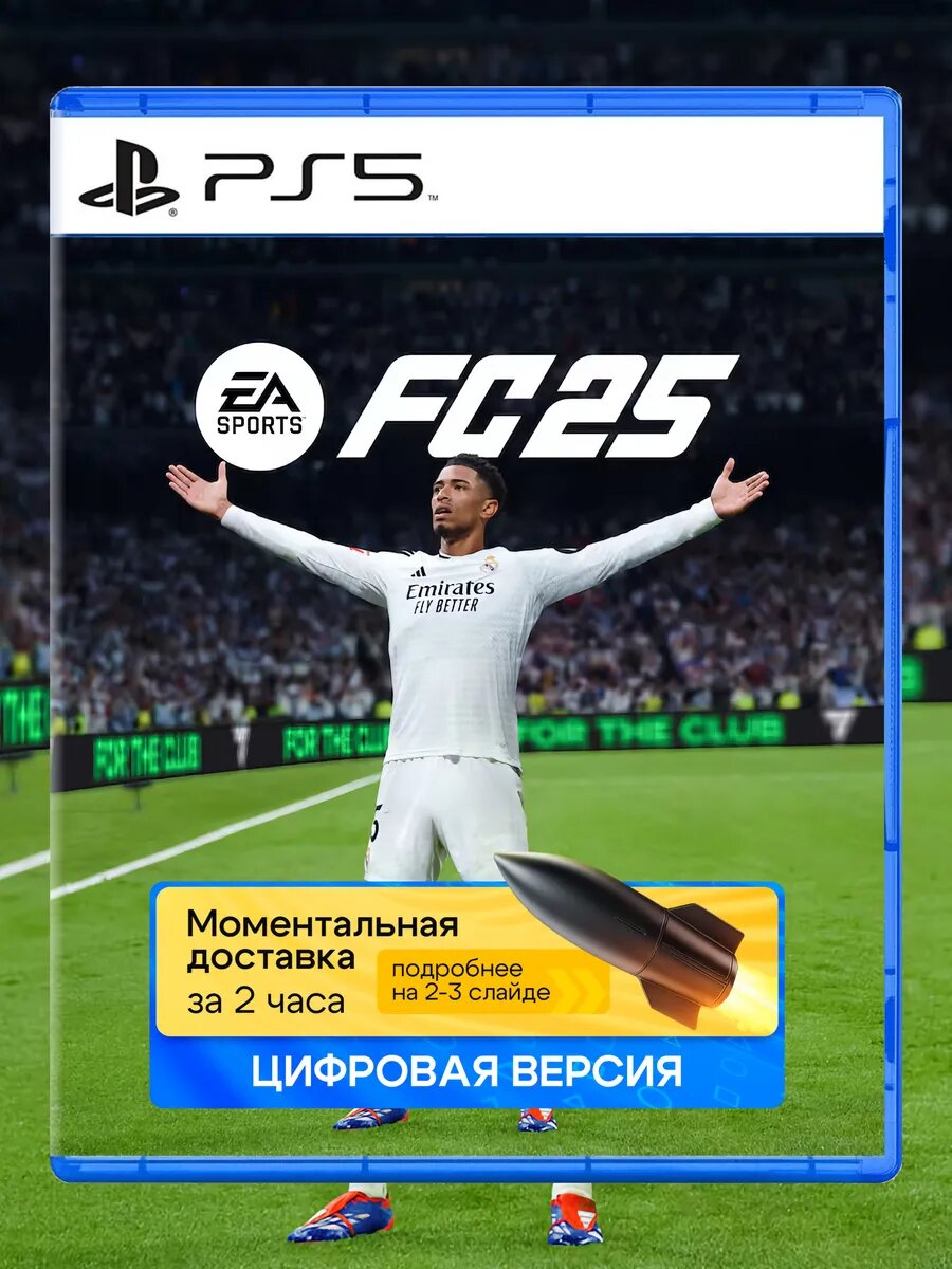 Игра EA SPORTS FC 25 для Sony PlayStation PS4 PS5