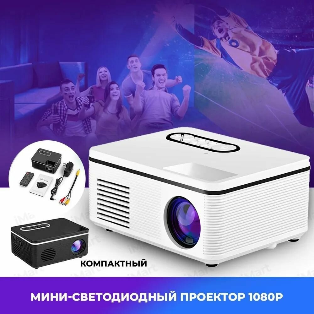Мини проектор для просмотра фильмов. Портативный домашний кинотеатр.
