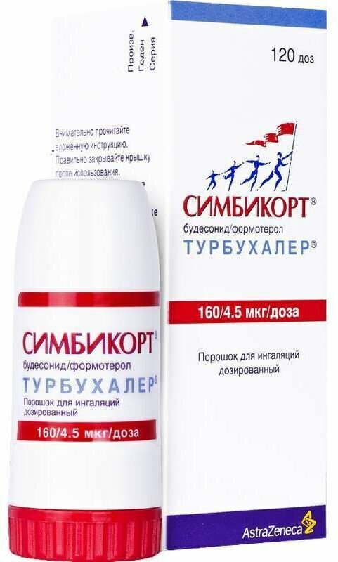 Симбикорт Турбухалер, порошок 160 мкг / 4.5мкг / доза, 120 доз