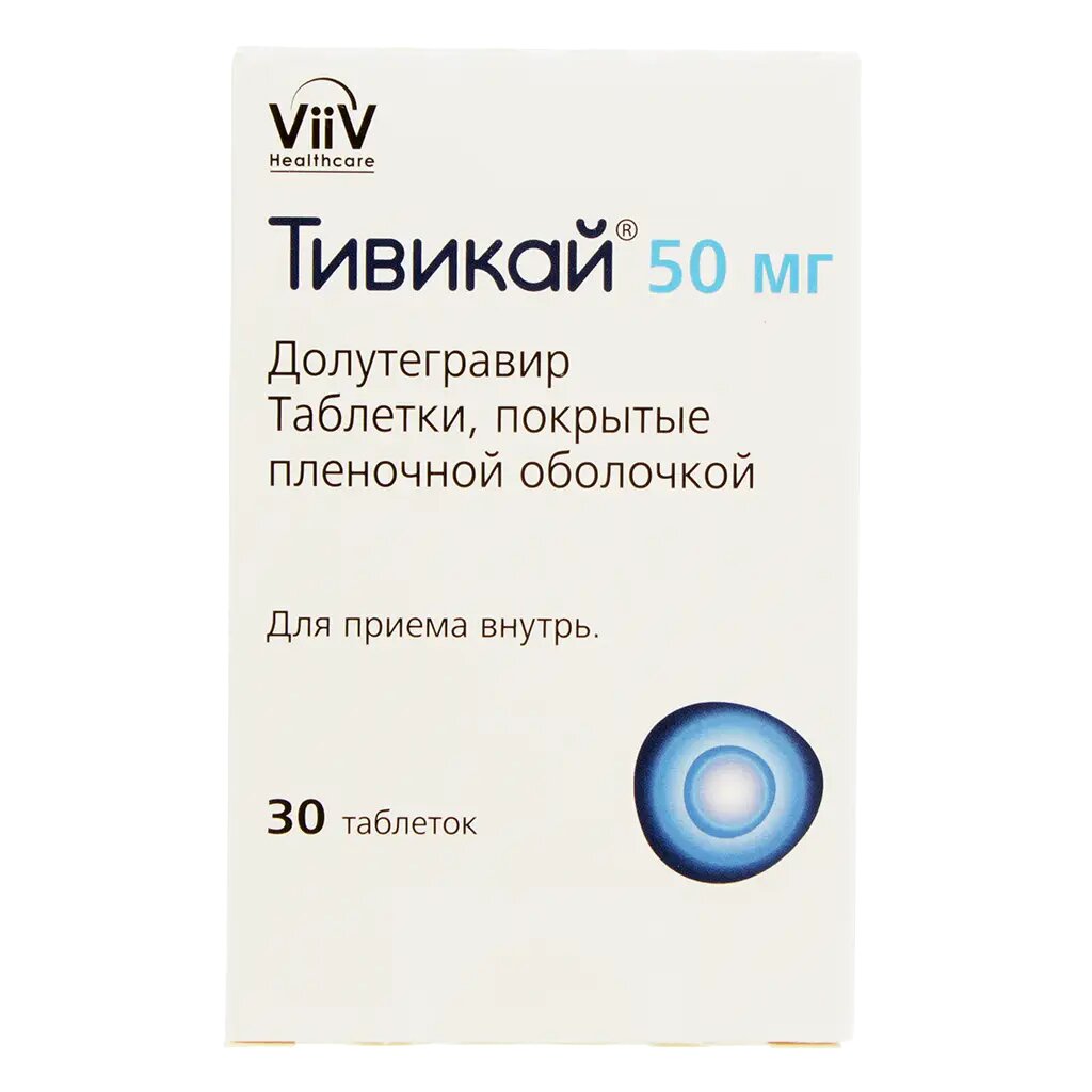 Тивикай таблетки покрыт. плен. об. 50 мг 30 шт