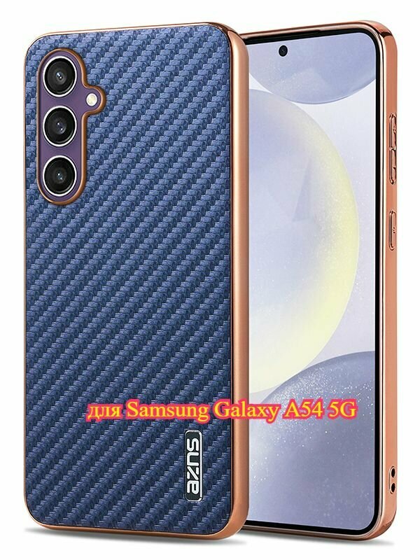 AZNS Защитный кожаный чехол для Samsung Galaxy A54 5G (Самсунг Галакси A54 5G) Чехол для делового телефона с узор из углеродного волокна