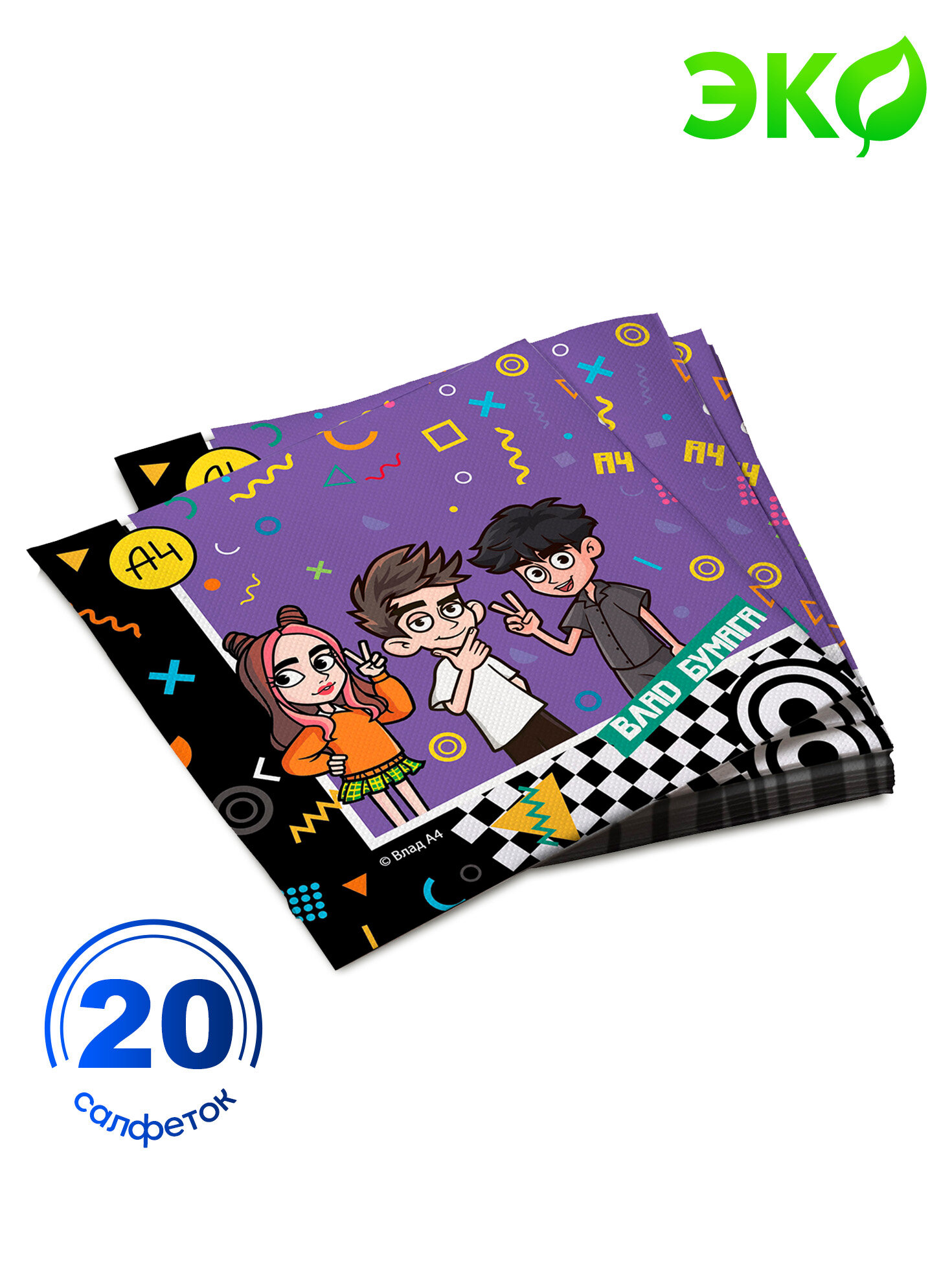 Влад А4. Салфетки бумажные трехслойные 33х33 см, 20 шт, для сервировки