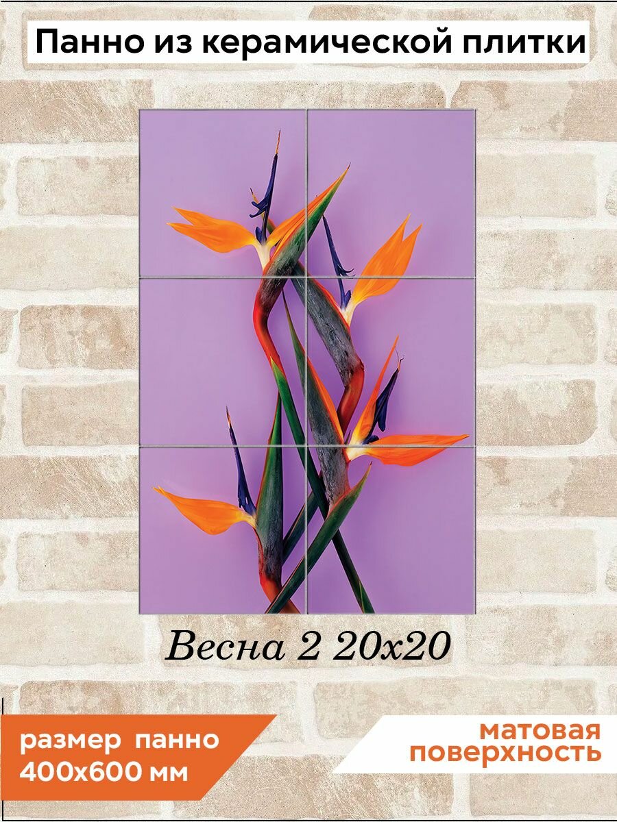 Панно из керамической плитки Fres-co "Весна 2 20х20" керамическое, декоративное, матовое 40х60