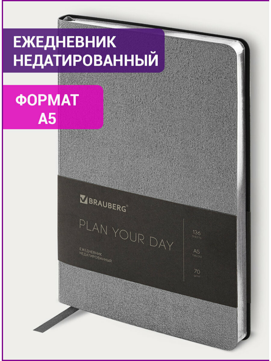 Ежедневник-планер (планинг) / записная книжка / блокнот недатированный А5 138х213 мм Brauberg Metallic, 136 л, гибкий, под кожу, серебряный, 113377