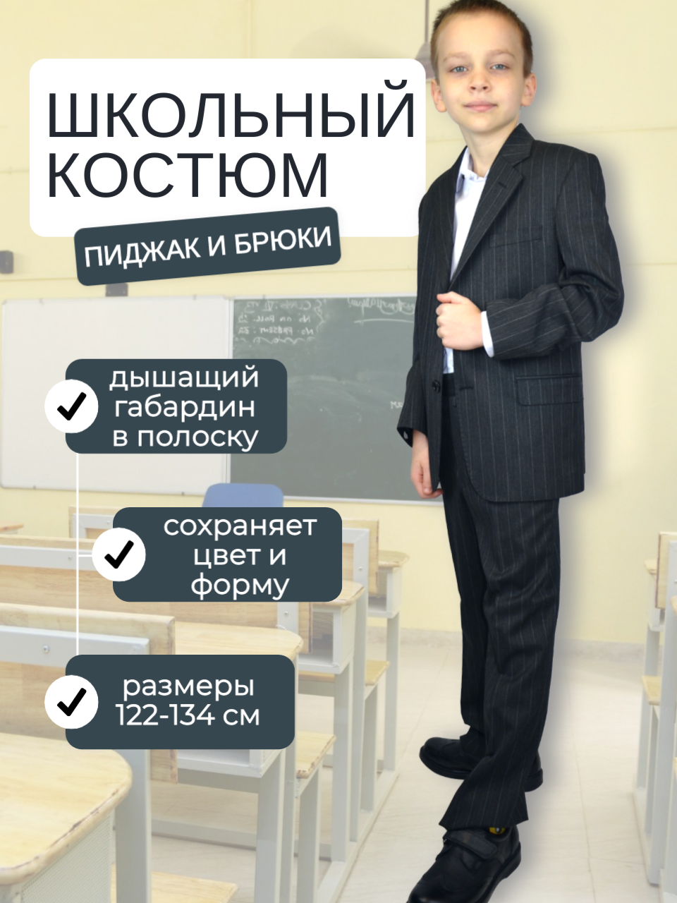 Комплект одежды Школа.