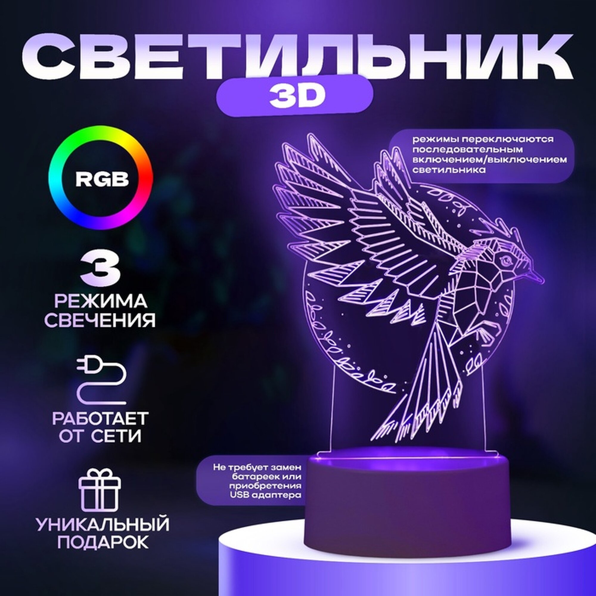 Светильник 3D ночник RISALUX «Птица», LED RGB, от сети, 13.5×9.5×16.9 см