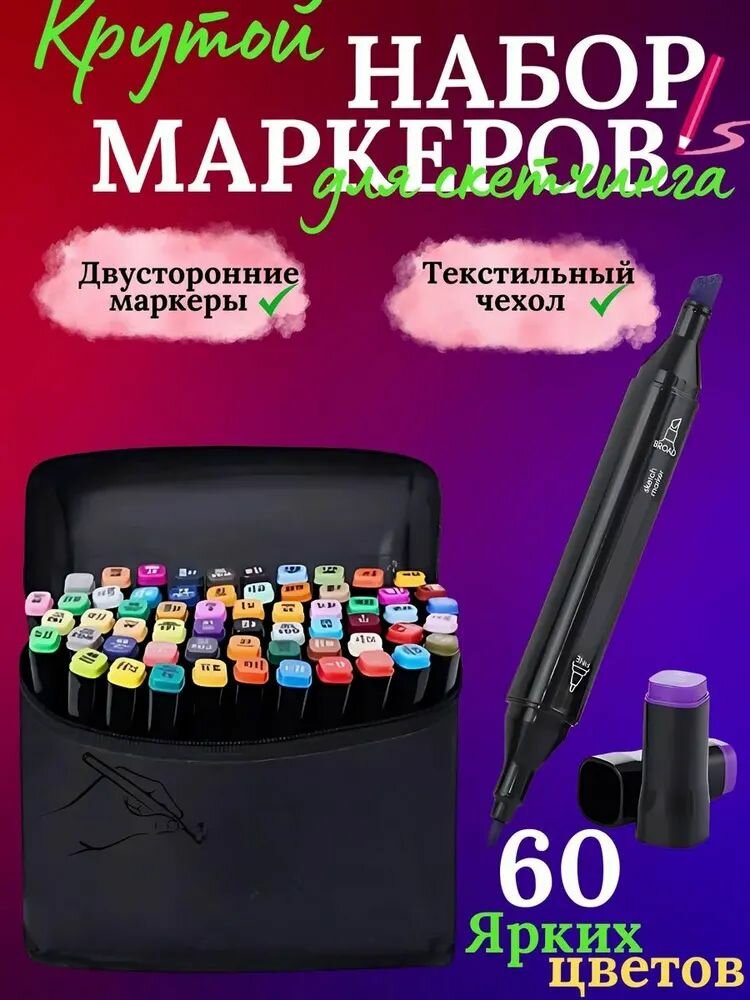 Маркеры/ маркеры для скетчинга, Высококачественный фломастер для детей и студентов, Подарок для детей, 60 цветов, школьный набор