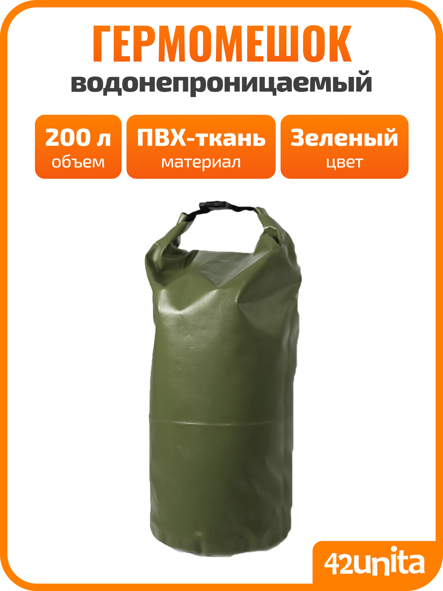 Гермомешок GAOKSA 200л, цвет зеленый