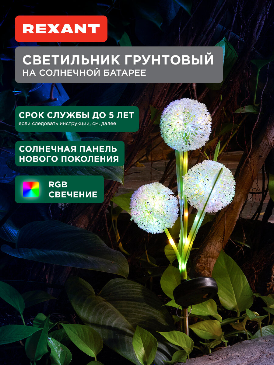 Светильник грунтовый Одуванчик, RGB, встроенный аккумулятор, солнечная панель REXANT