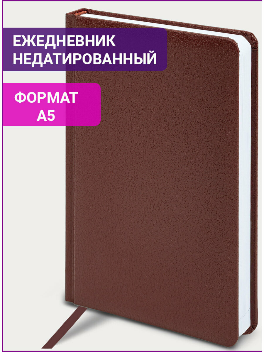 Ежедневник-планер (планинг) / записная книжка / блокнот недатированный формат А5 138x213 мм Brauberg Profile, балакрон, 136 листов, коричневый, 123428