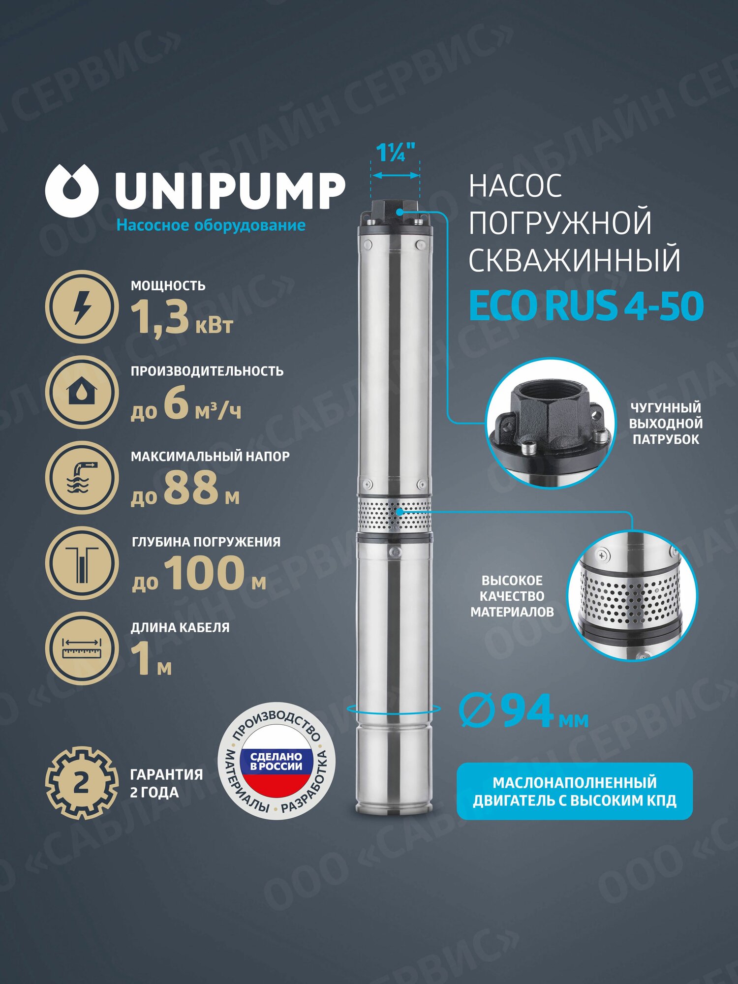 Погружной скважинный насос ECO RUS 4-50 (1,3 кВт, 1 м)