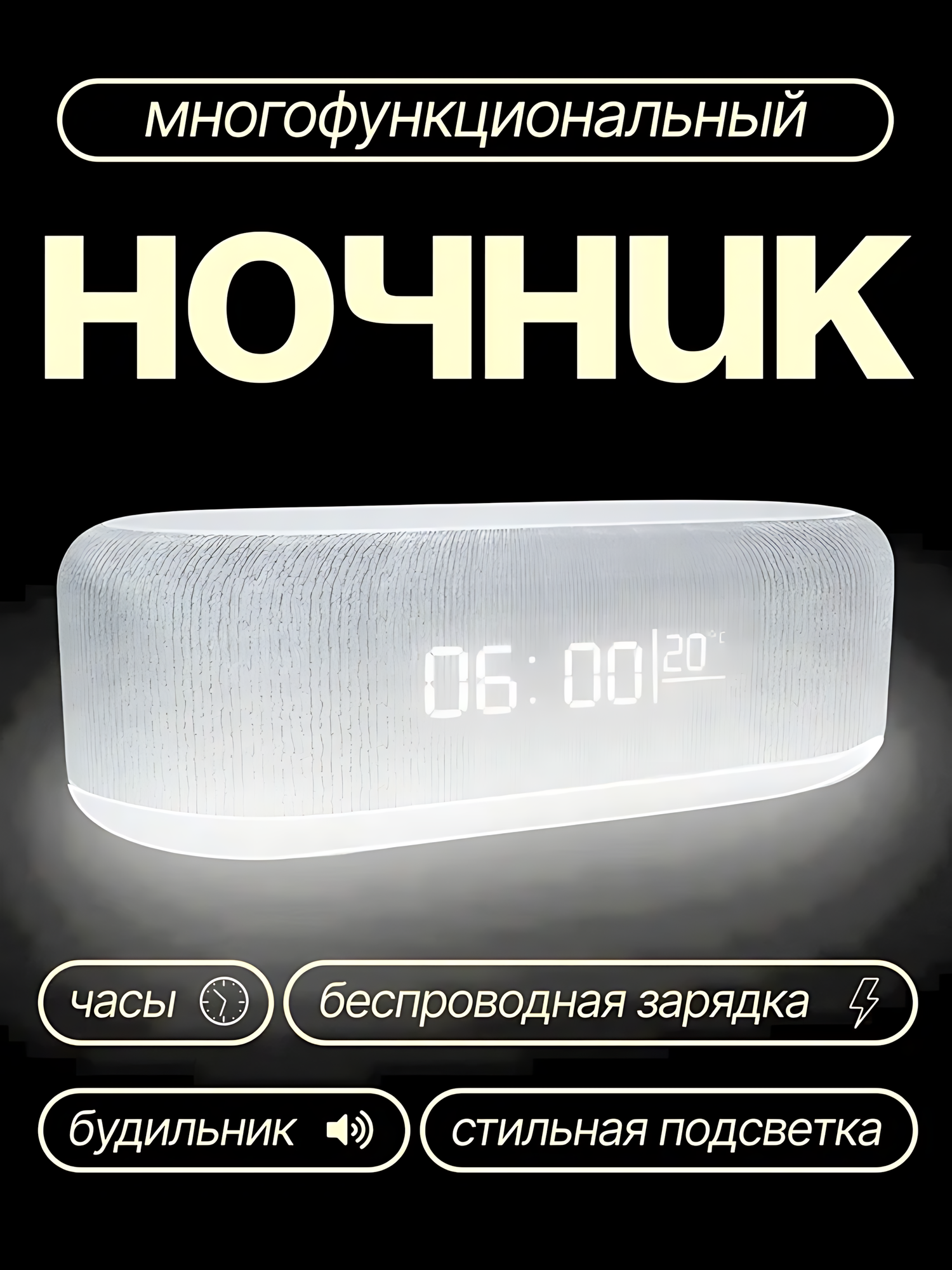 Настольные часы с беспроводной зарядкой и колонкой 5 в 1，Ночная лампа, настольная лампа, термометр