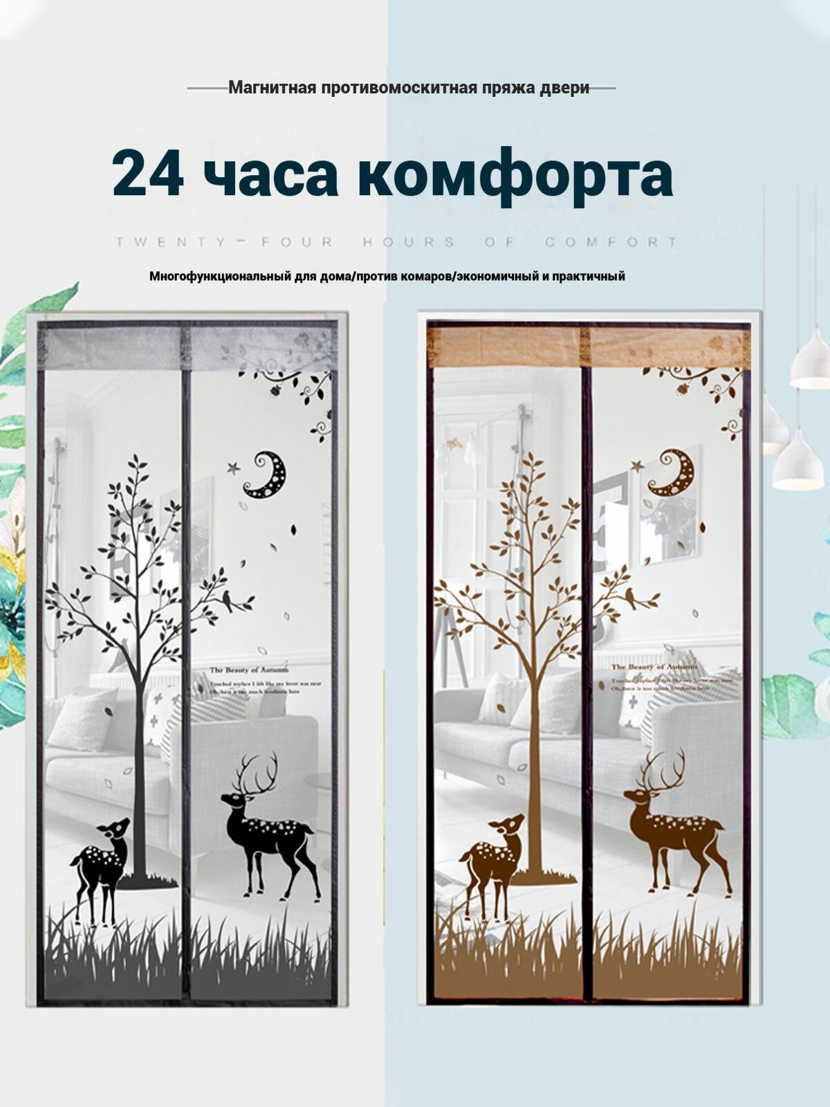 Дверная шторка, москитная сетка с магнитом на двери/серая