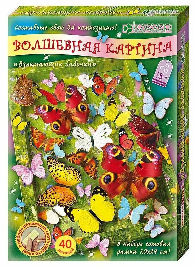 Набор для творчества AK41-211 "Взлетающие бабочки", от 3 лет