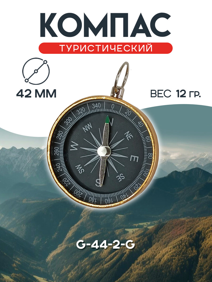 Компас туристический тактический спортивный походный G-44-2-G, золотистый