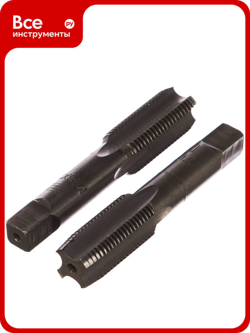 Метчик ручной (М16х1,5 мм; 2 шт.) СИБРТЕХ 76644 для нарезания внутренней