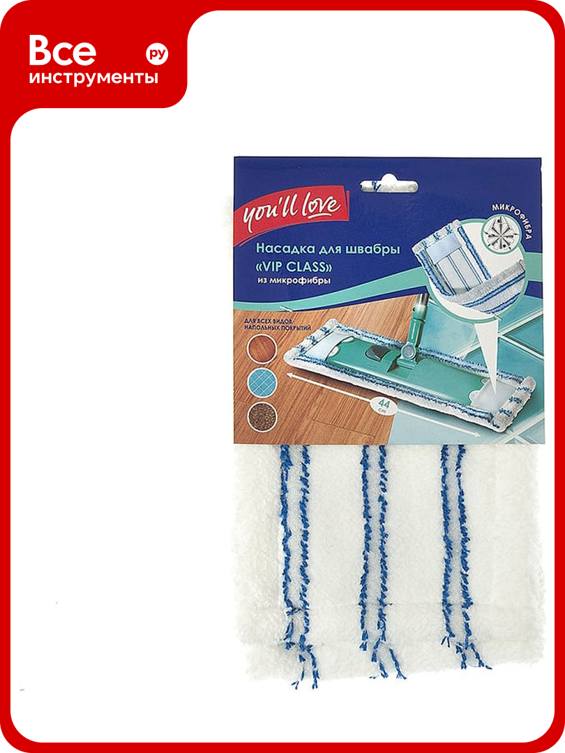 Насадка для швабры You'll love VIP Class 70068 для всех видов