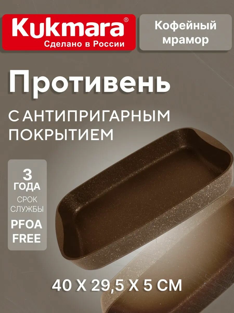 Противень 400х295х50мм, АП (кофейный мрамор)