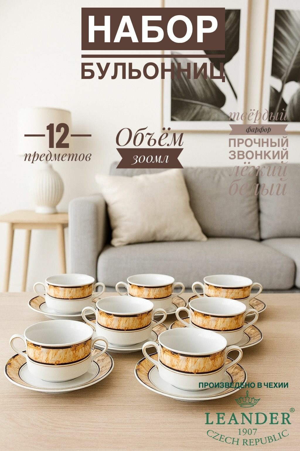 Набор бульонниц с блюдцами 6шт 300мл Leander Сабина декор 0504 Мрамор