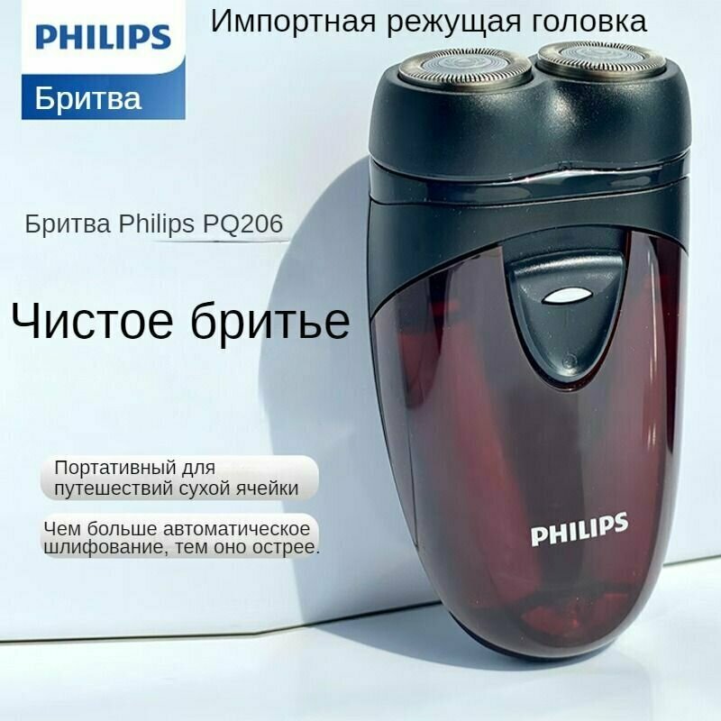 Электробритва тример-бритва для бороды Philips PQ206 для мужчин, бритва для сухой и влажной чистки, черный