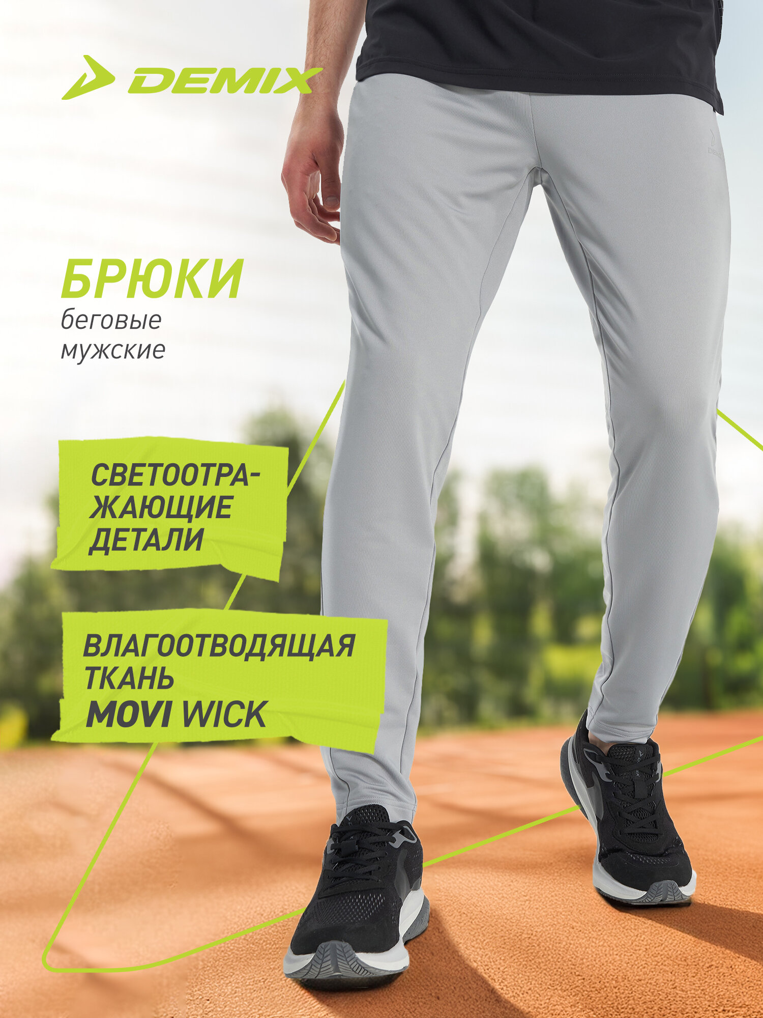 Брюки спортивные M D Running Urban Knitted Pants