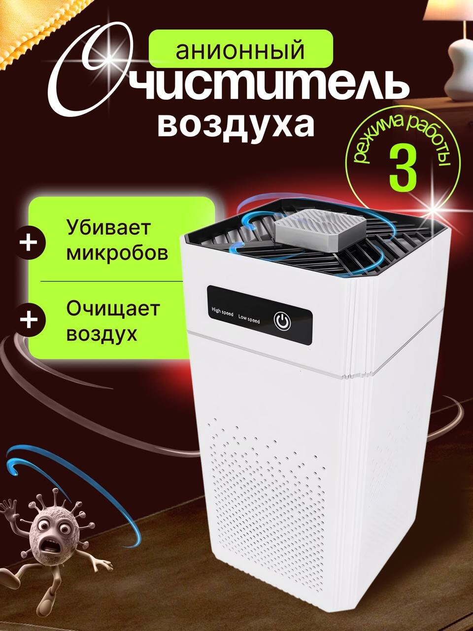 Электрический очиститель воздуха для дома и офиса / Умный воздушный фильтр