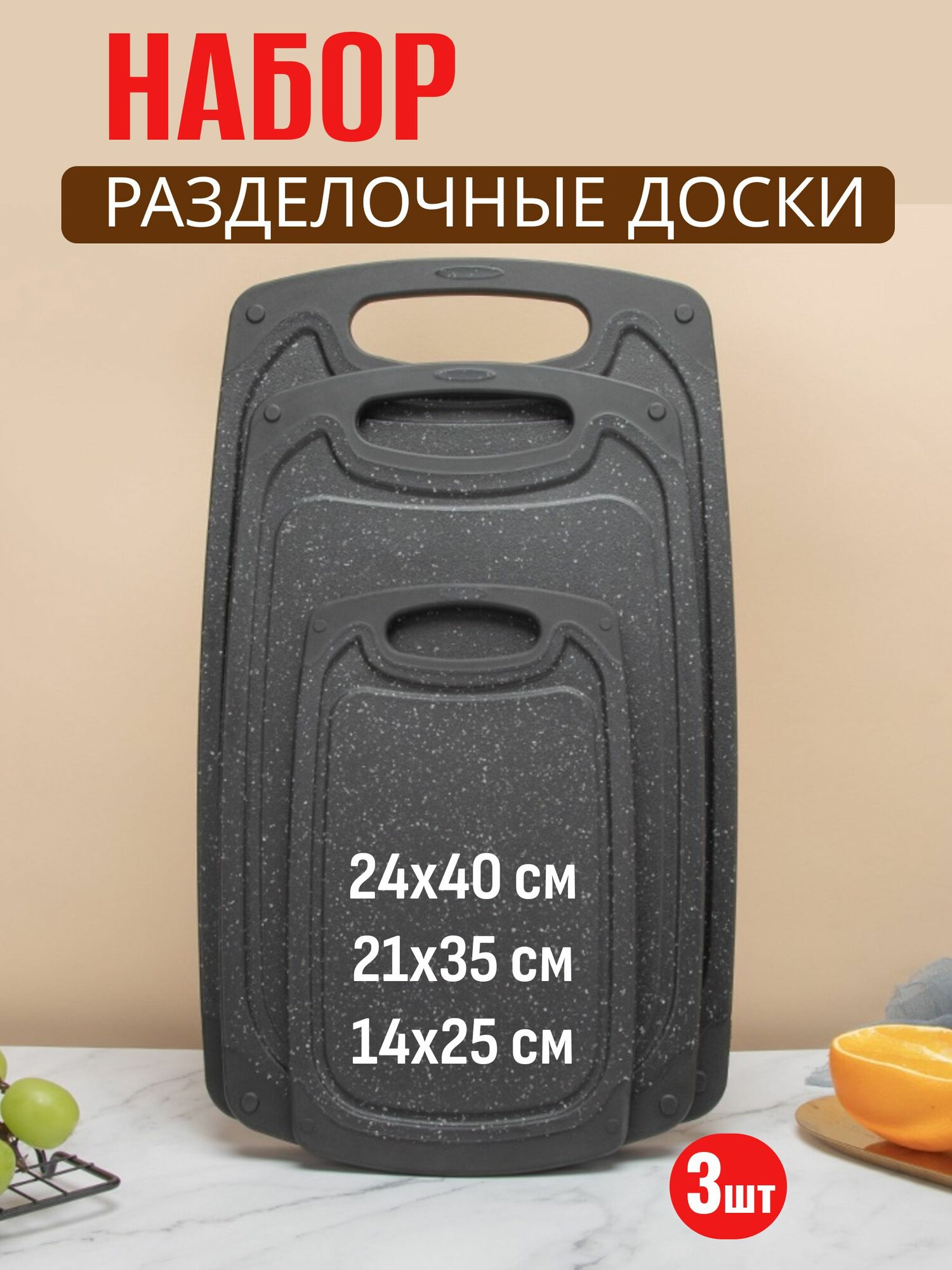 Разделочные доски Lolocandy Black Marble, пластик, 40х24 см, набор из 3 штук