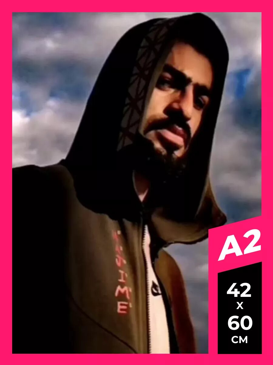 Плакат с Мияги Miyagi 11 на стену А1, А2, А3, 50 на 70, матовая фотобумага премиум качества