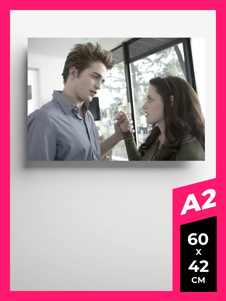 Постер Сумерки плакат Twilight А1, А2, А3, 50х70 50, матовая фотобумага премиум качества