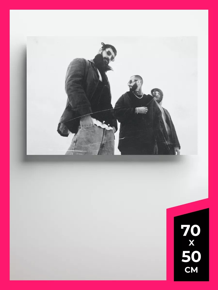 Постер Мияги плакат Miyagi на стену А1, А2, А3, 50 на 70 9, матовая фотобумага премиум качества