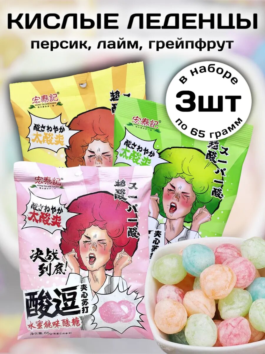 Супер кислые леденцы Персик, Лайм, Грейпфрут 65 г * 3 шт