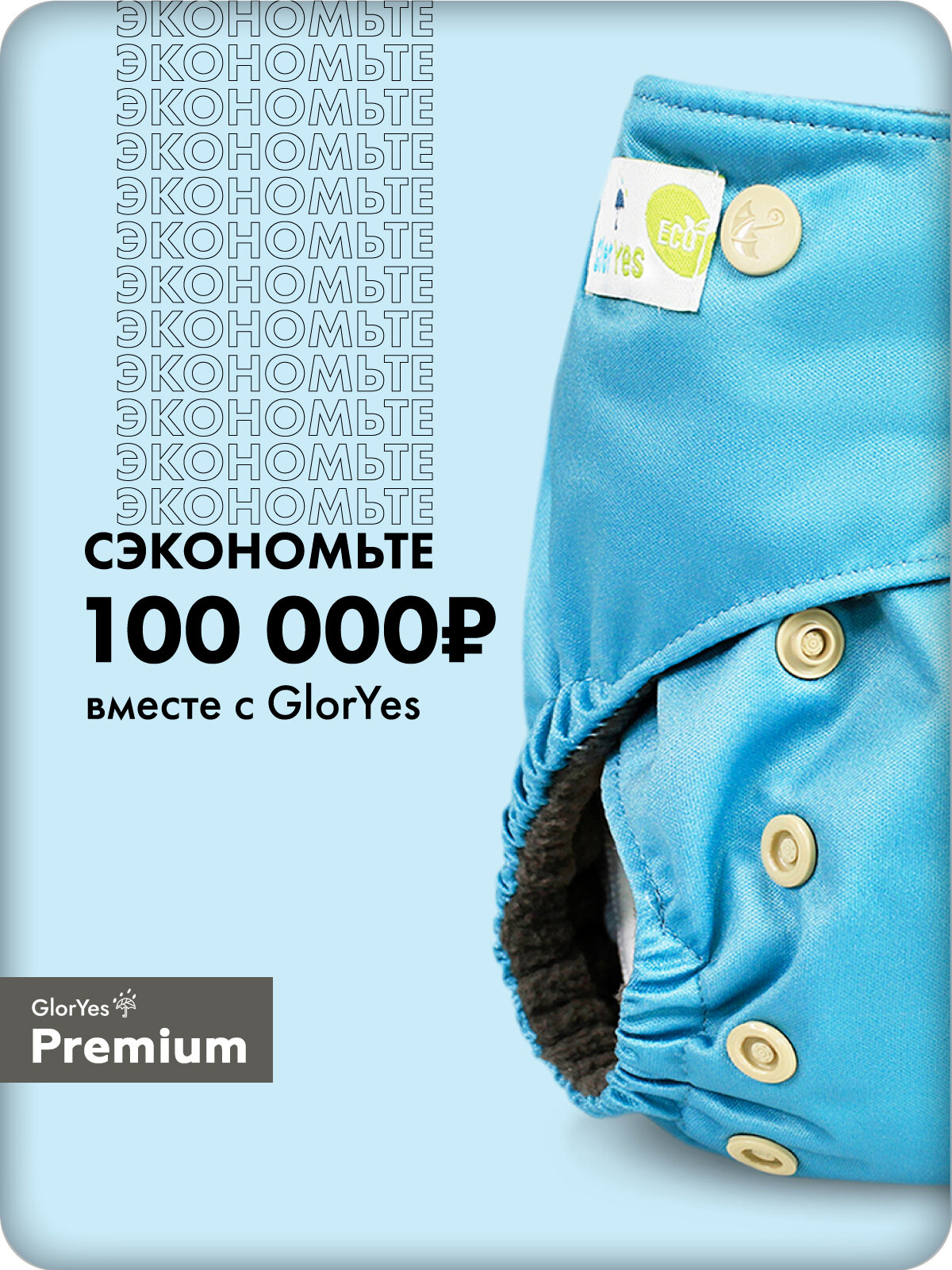 Многоразовые непромокаемые подгузники трусики GlorYes! для новорожденных и приучения к горшку
