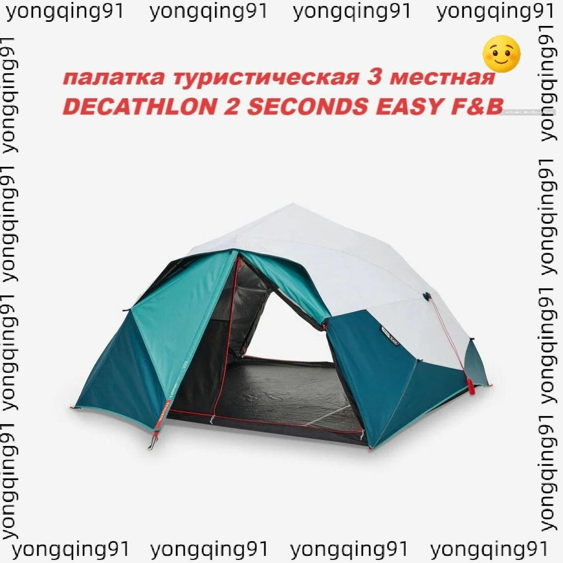 Бестселлер: палатка 3местная DECATHLON 2 SECONDS EASY F&B