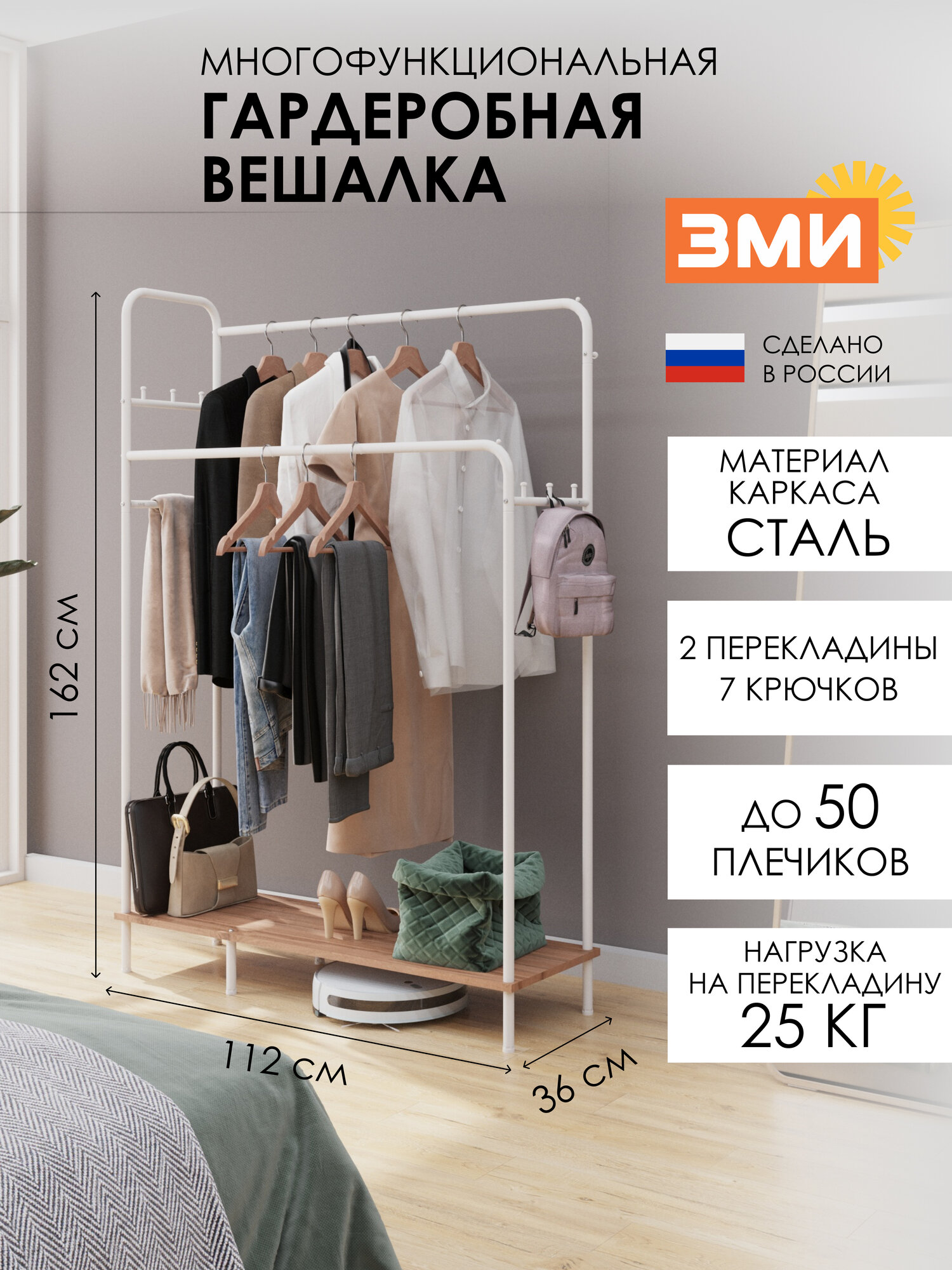 Вешалка напольная ЗМИ "Забота 2Л" двойной рейл, металлическая