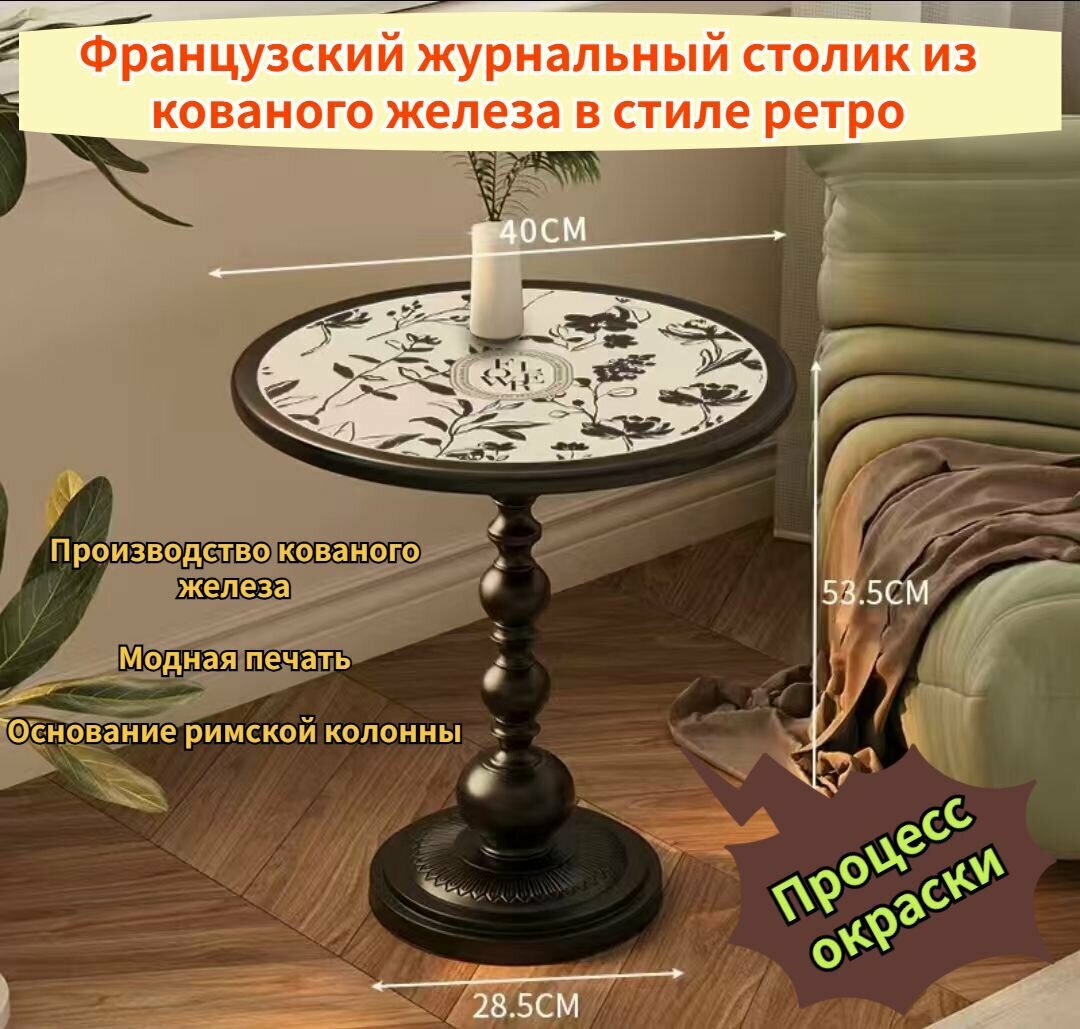 Круглый журнальный столик во французском стиле ретро