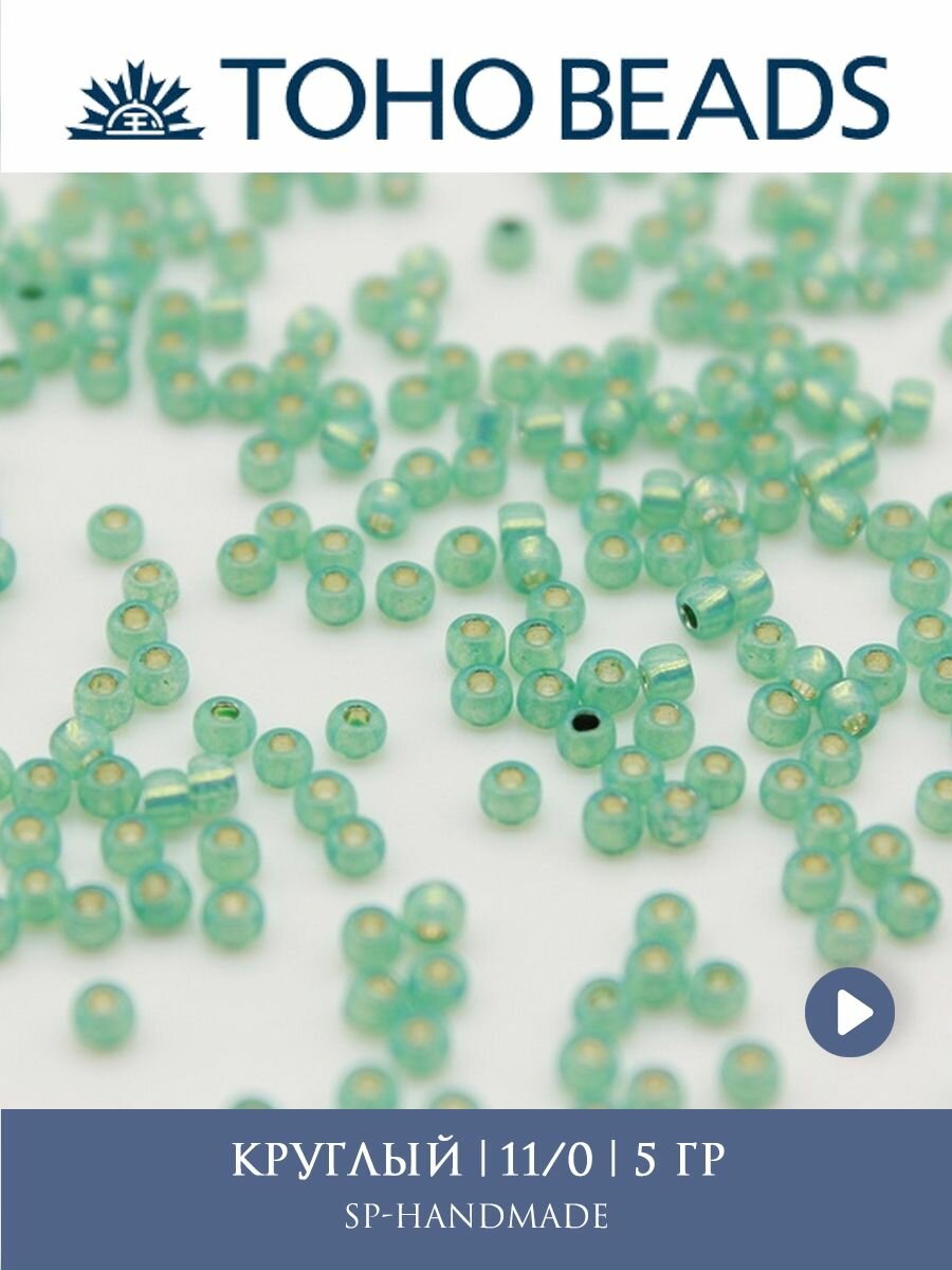 Бисер Toho Round 11/0 2119 Silver-Lined Milky Dk Peridot 5 гр. (Япония)
